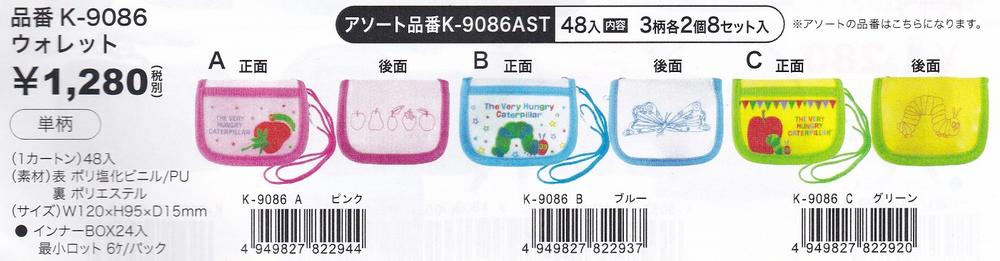 【楽天市場】★ サービス特価!はらぺこあおむし/ウォレット/A.ピンク(K-9086A)/B.ブルー(K-9086B)/C.グリーン(K ...