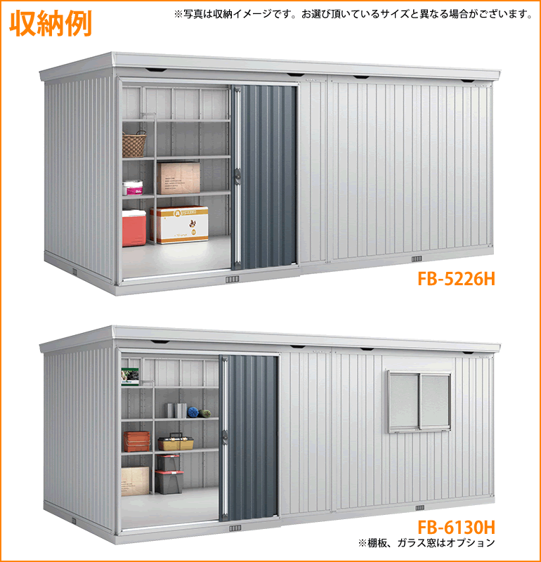 【楽天市場】イナバ物置 フォルタ大型FB-6930H 多雪型ハイルーフ【関東・新潟・長野・富山限定販売】【お客様組立商品】：イナバ物置専門店上越スチール販売