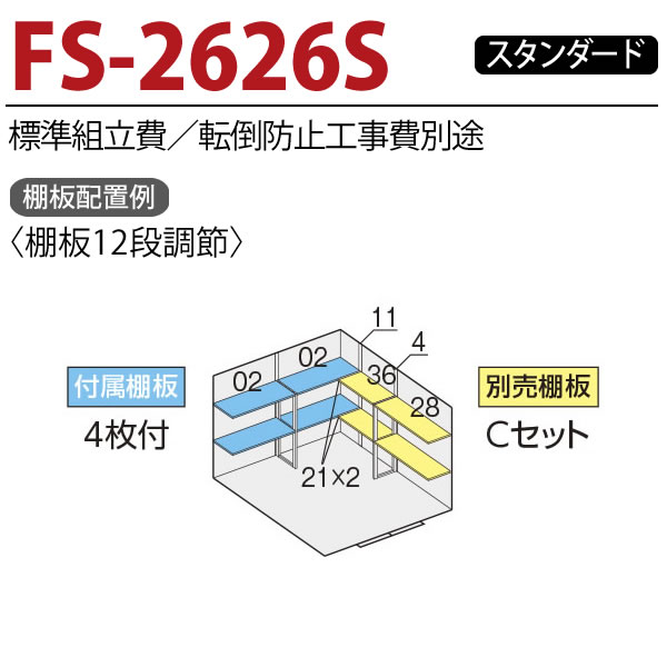 【楽天市場】イナバ物置 フォルタFS-2626S 一般型スタンダード【関東・新潟・長野・富山限定販売】【お客様組立商品】：イナバ物置専門店上越スチール販売