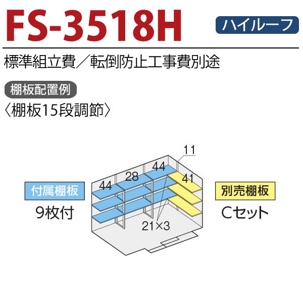 【楽天市場】イナバ物置 フォルタFS-3518H 多雪型※豪雪型はFS-3618Hとなりますハイルーフ【関東・新潟・長野・富山限定販売】【お客様組立商品】：イナバ物置専門店上越スチール販売