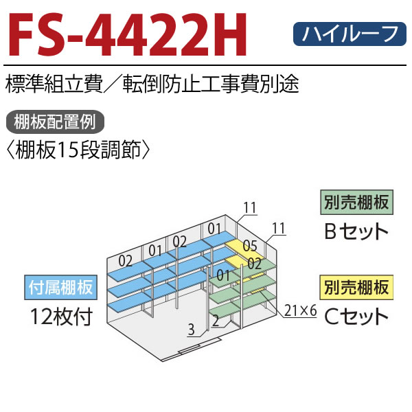 【楽天市場】イナバ物置 フォルタFS-4422H 一般型ハイルーフ【関東・新潟・長野・富山限定販売】【お客様組立商品】：イナバ物置専門店上越スチール販売