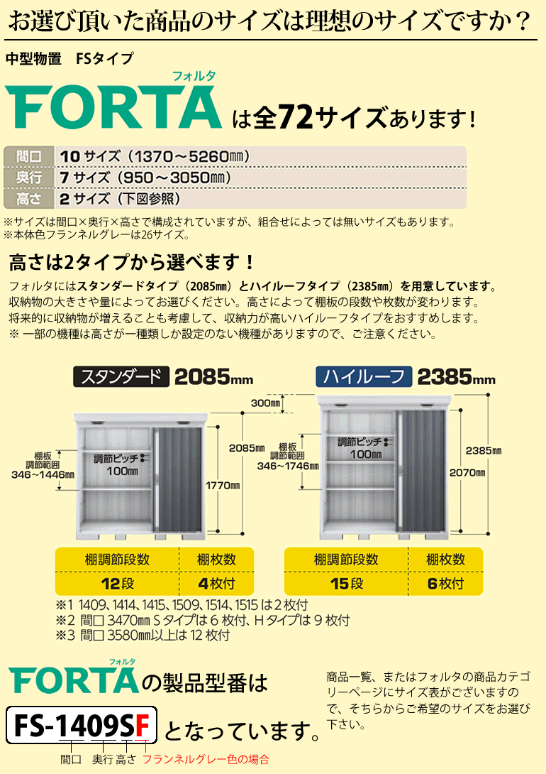 【楽天市場】イナバ物置 フォルタFS-2218H 豪雪型ハイルーフ【関東・新潟・長野・富山限定販売】【お客様組立商品】：イナバ物置専門店上越スチール販売
