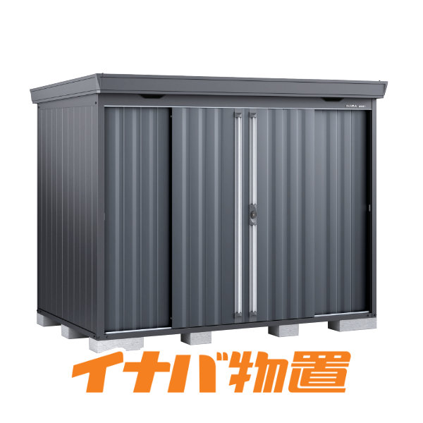 【楽天市場】イナバ物置 フォルタFS-2615HF 多雪型・豪雪型ハイルーフ本体色フランネルグレー【関東・新潟・長野・富山限定販売】【お客様組立商品】：イナバ物置専門店上越スチール販売