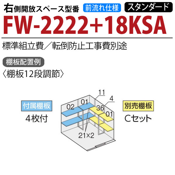 【楽天市場】イナバ物置 フォルタウィズFW-2222+18KSA 多雪型スタンダード右側開放スペース前流れ仕様【関東・新潟・長野・富山限定販売】【お客様組立商品】：イナバ物置専門店上越スチール販売