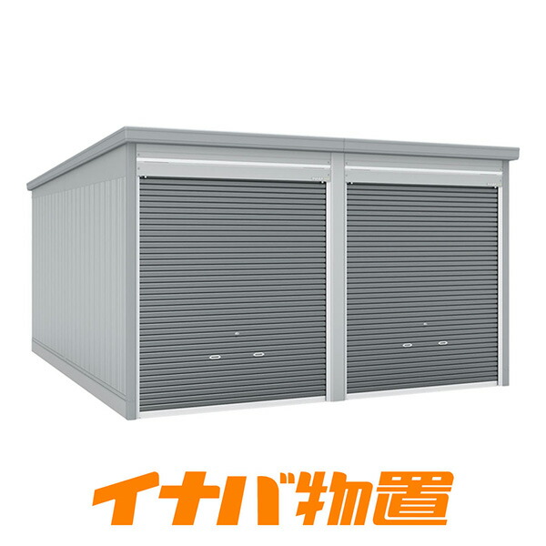 【楽天市場】イナバガレージ ガレーディアGRN-2657HL-2 豪雪型ハイルーフ2連棟タイプ【関東・新潟・長野・富山限定販売】【お客様組立商品】：イナバ物置専門店上越スチール販売