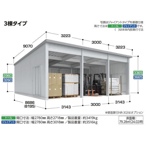 【楽天市場】倉庫 イナバ倉庫SGN-386GUB-3 多雪型ジャイアントベタ基礎タイプ3棟タイプタイプ【新潟・長野・富山限定販売】【お客様組立商品】：イナバ物置専門店上越スチール販売