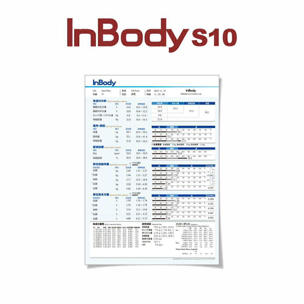 【楽天市場】InBody S10専用結果用紙 1,000枚入り インボディ 消耗品 【送料無料】：インボディ楽天市場店