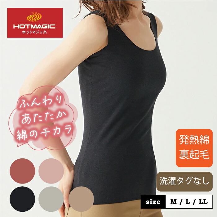 【楽天市場】グンゼ ホットマジック 汗取り付き タンクトップ レディース 秋冬 綿混 コットン混 インナー 吸湿 発熱 ひびきにくい カットオフ 保温 防寒 起毛 保湿 ラン型 ノースリーブ ...