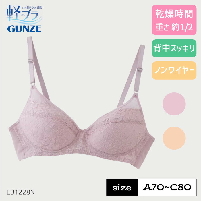 【楽天市場】グンゼ ノンワイヤーブラジャー レディース 年間 軽ブラ ノンワイヤーブラ ワイヤレスブラ ブラ 下着 女性下着 ランジェリー らくちん 軽い 薄い 速乾 乾きやすい Aカップ対応 ...