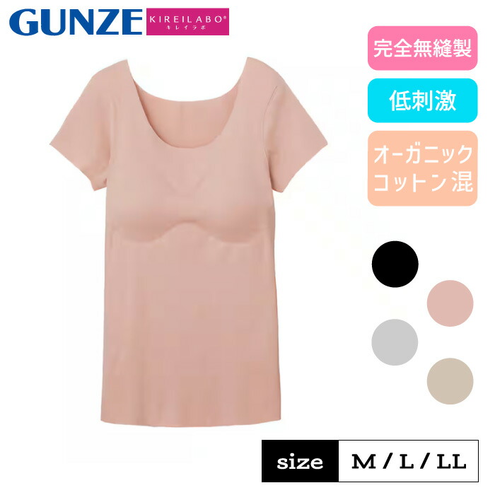 【楽天市場】グンゼ キレイラボ 半袖インナー 胸パッド付 レディース 完全無縫製 インナー 縫い目無し シームレス Tシャツ 2分袖 肌着 トップス 取り外しパッド カットオフ オーガニック ...