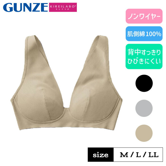 【楽天市場】グンゼ キレイラボ ノンワイヤーブラジャー レディース 肌側綿100％ ブラジャー 下着 ワイヤレス オーガニックコットン 背中すっきり らくちん ひびきにくい シンプル ...