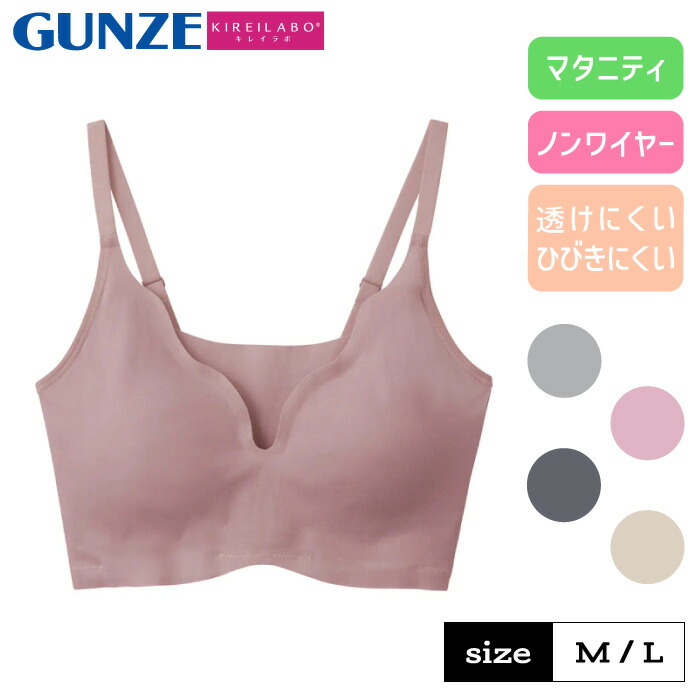 【楽天市場】グンゼ キレイラボ マタニティ ブラジャー レディース 年間 ブラ ノンワイヤー 下着 肌着 妊婦 妊娠 授乳ブラ ラク ひびきにくい 低刺激 産前 産後 カップ入り 妊婦ママ ...