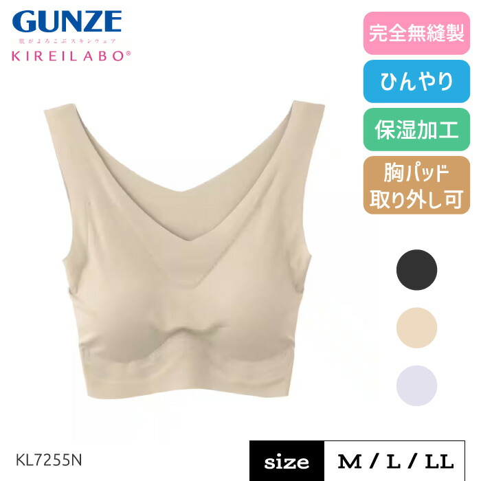 【楽天市場】グンゼ ハーフトップ レディース 春夏 キレイラボ ノンワイヤー 完全無縫製 縫い目なし ホックなし 透けにくい パッド 冷感 インナー シームレス 洗濯タグ無し カットオフ ...