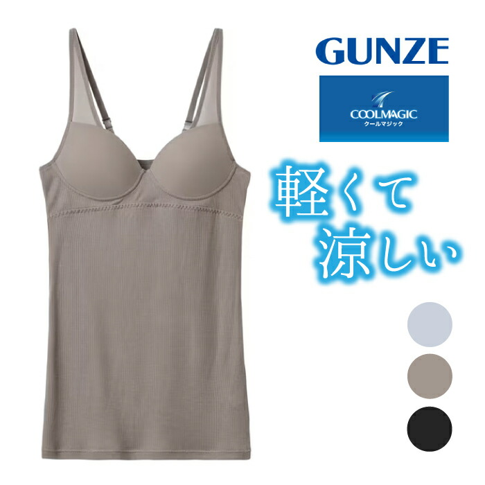 【楽天市場】グンゼ ブラキャミ レディース 春夏 夏用 メッシュ アンダーゴムなし 締め付けにくい 響きにくい 女性 婦人 下着 夏インナー ブラトップ カップ付き キャミ キャミソール ブラ ...