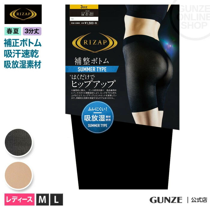 【楽天市場】ライザップ ガードル レディース 年間 グンゼ 補正下着 3分丈 薄手 ヒップアップ 美尻 ひびきにくい お腹おさえ ぽっこりお腹 苦しくない 重ね履き用 RIZAP GUNZE ...