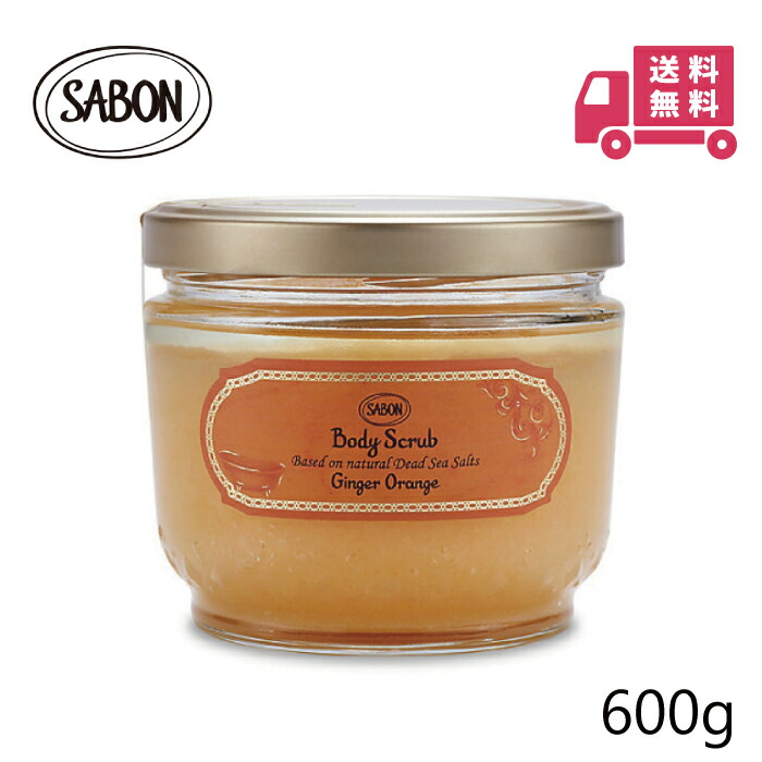 【楽天市場】サボン ボディスクラブ ジンジャーオレンジ 600g SABON ボディケア スキンケア マッサージ バスタイム バスソルト 並行輸入品 ホームケア 角質ケア いい香り 保湿 高保 ...