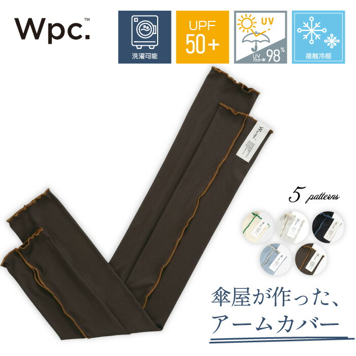 【楽天市場】Wpc アームカバー UVカット WbyWpc. ギフト対象 雑貨 UVカット接触冷感アームカバー UVカット率98％生地 UPF50+ 接触冷感 レディース 女性 洗濯機OK ...