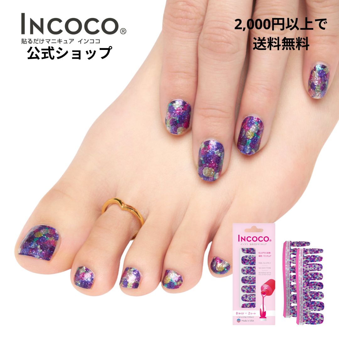 【楽天市場】【2024年9月度 月間優良ショップ受賞店】ネイルシール 貼るだけ インココ コンフェッティ 推し活 ラメネイル マニキュア 速乾 ...