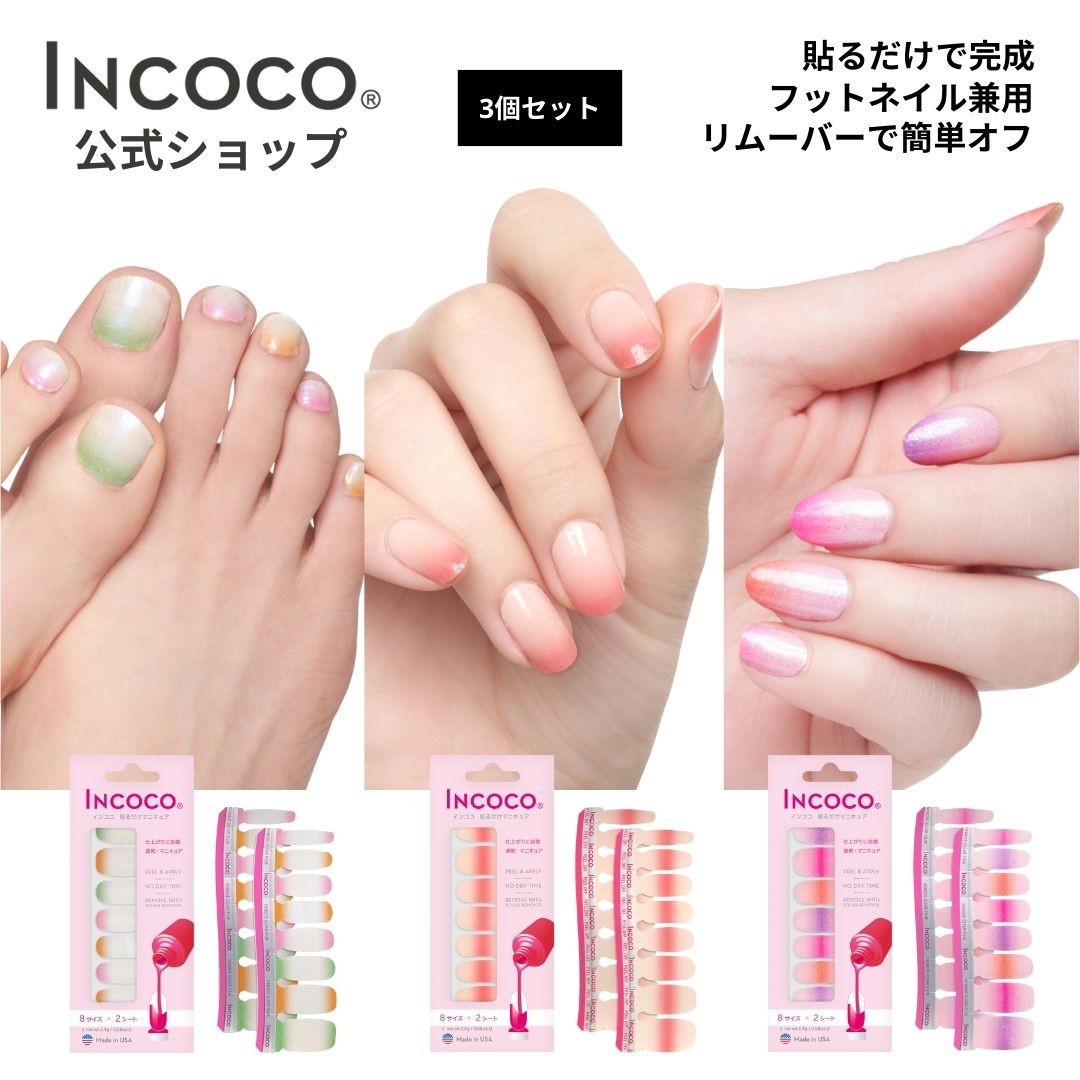【楽天市場】ネイルシール セット 貼るだけ ネイル インココ フット ネイル セルフネイル 春ネイル マニキュア ピンク 時短ネイル 貼る ...