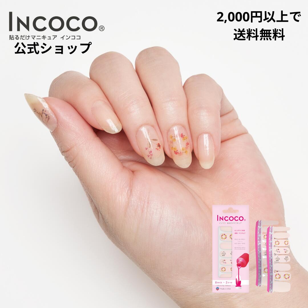 【楽天市場】【2024年9月度 月間優良ショップ受賞店】ネイルシール 貼るだけ メドウソング春ネイル 推し活 デザインネイル 花柄 ネイル マニキュア 速乾 硬化不要 フットネイル セルフ ...