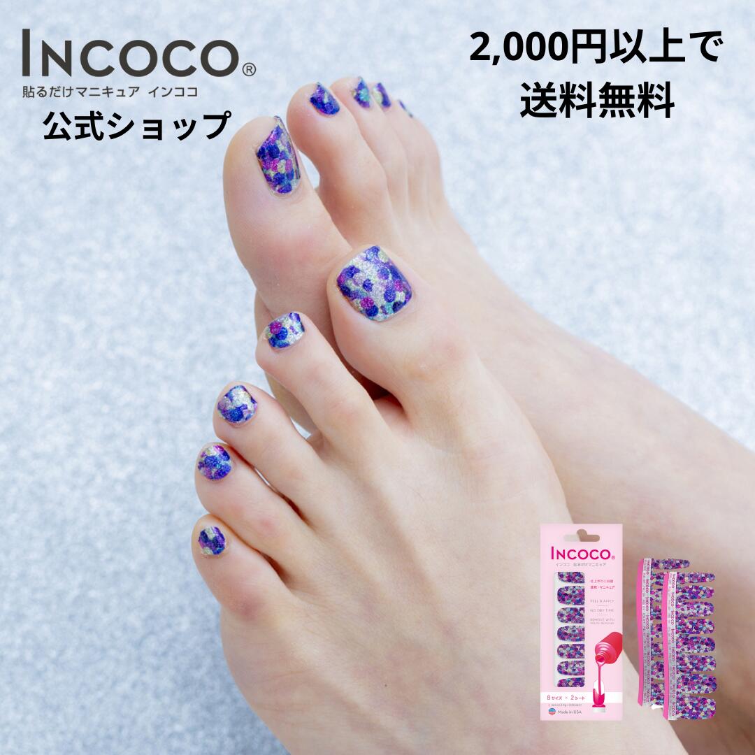 【楽天市場】インココ ネイルシール【公式】コンフェッティ 簡単 貼るだけ マニキュア ペディキュア ネイル シール ハンド フット 人気ネイル ...
