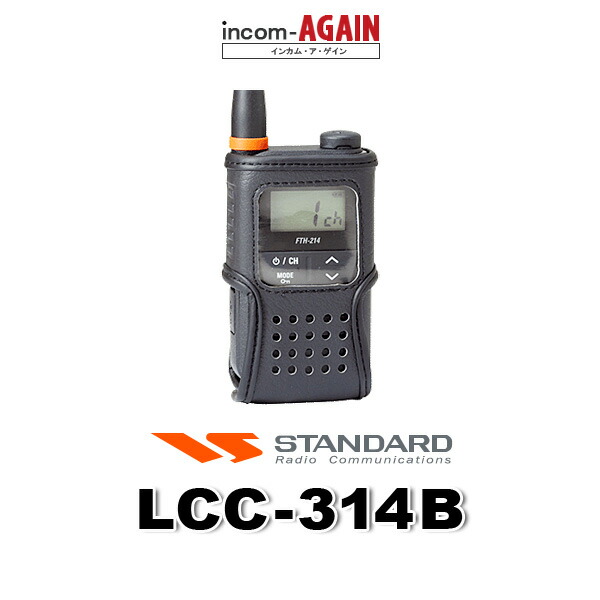 【楽天市場】スタンダード LCC-314B キャリングケース / 特定小電力 トランシーバー インカム用 FTH-314：インカムアゲイン