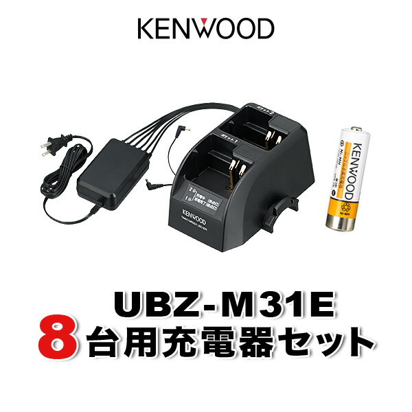 【楽天市場】ケンウッド UBZ-M31E 8台分充電器・バッテリーセット (UPB-7N×8, UBC-9CR×4, UBC-8ML×1)：インカムアゲイン