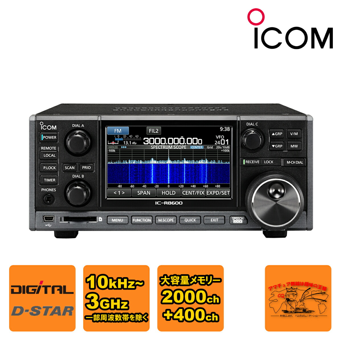 【楽天市場】IC-R8600 アイコム コミュニケーションレシーバー 10kHz～3GHz：ラジオコミュニティセンター