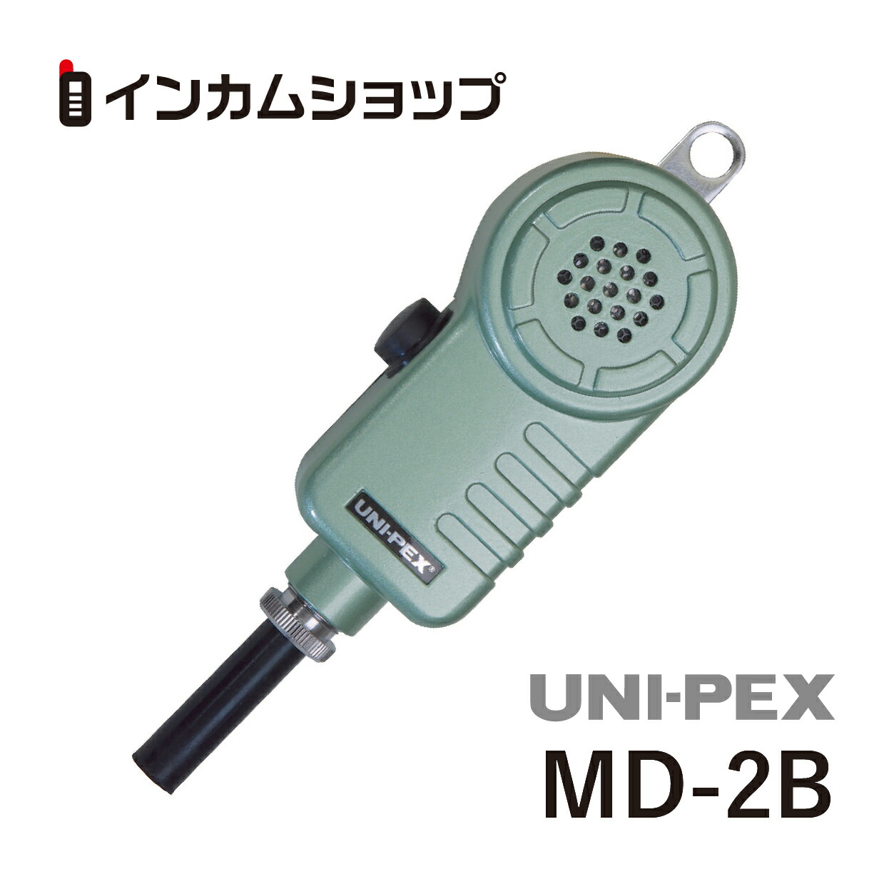 【楽天市場】UNI-PEX ユニペックス 防水形ダイナミックマイクロホン MD-2B：インカムショップ