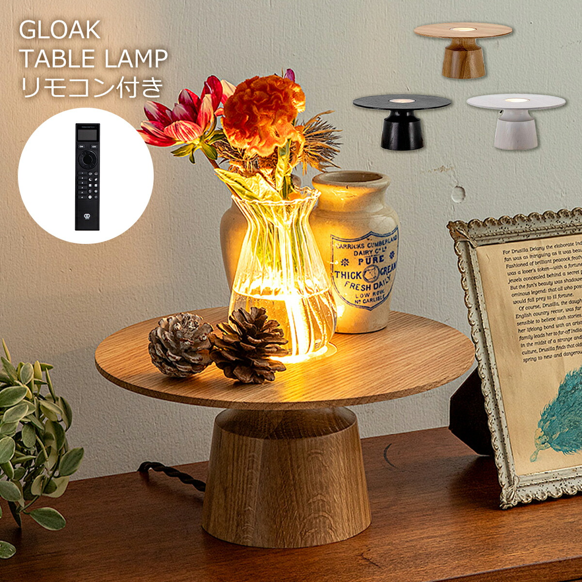 【楽天市場】【27日9:59まで最大P10倍】テーブルライト 北欧 おしゃれ リモコン付き コンセント式 卓上ライト 1灯 LED電球 木製 ...