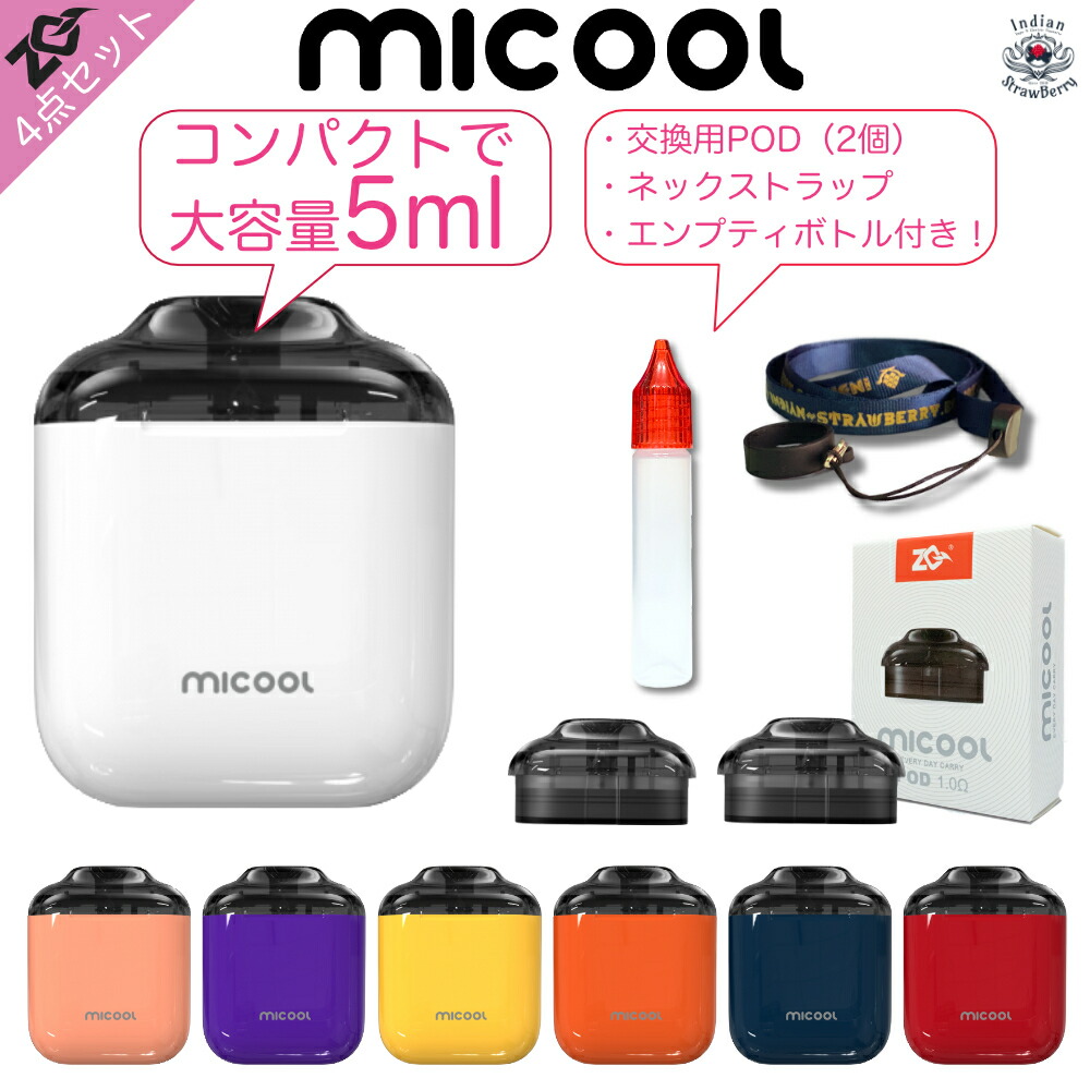 【楽天市場】ZQ MICOOL POD KIT+交換用カートリッジ1箱+ネックストラップ+ボトルセット：Indian Strawberry 楽天市場店