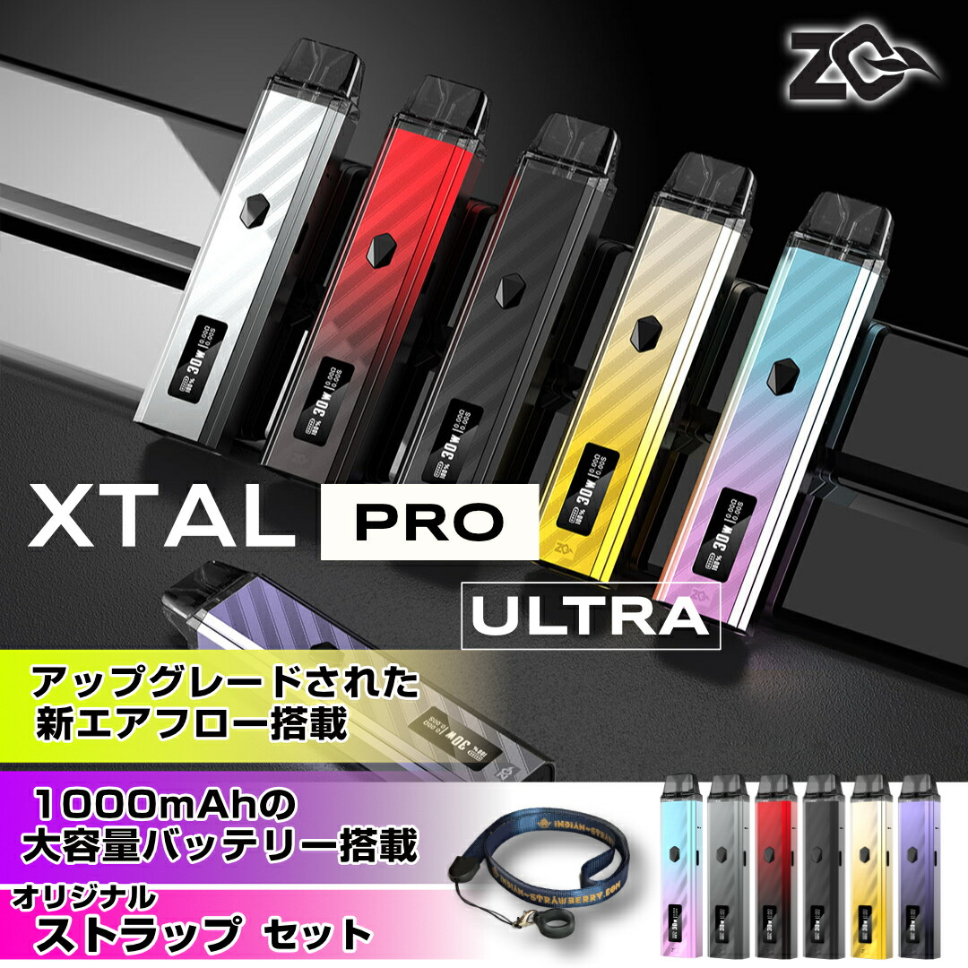 【楽天市場】ZQ Xtal Pro Ultra Pod KIt エクスタル プロ ウルトラ Indian Strawberry オリジナル ...