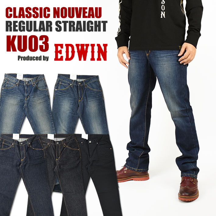 【楽天市場】EDWIN エドウィン メンズ ジーンズ KU03 CLASSIC NOUVEAU ストレッチデニム レギュラーストレート：indigo blue