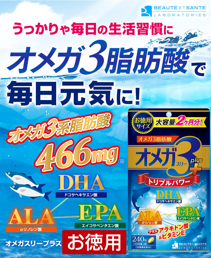 【楽天市場】お徳用 オメガ3 プラス サプリメント 240粒DHA EPA α-リノレン酸 含有 オメガ3脂肪酸 必須脂肪酸 精製魚油 ...