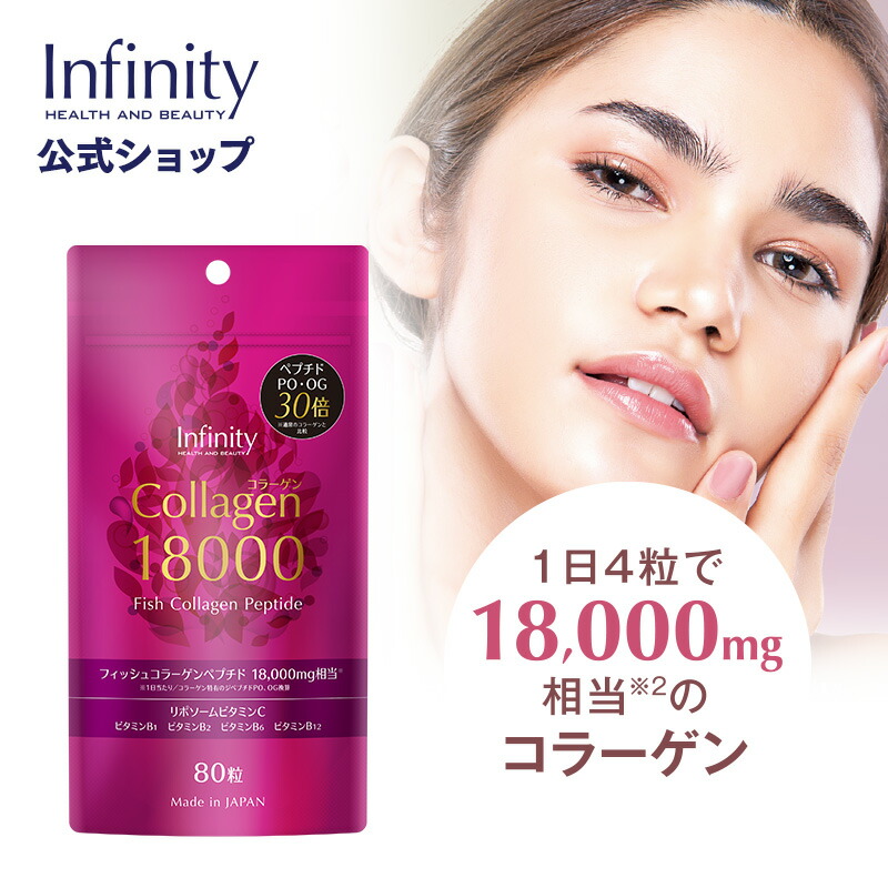 【楽天市場】【公式】 コラーゲン18000 80粒(20日分)サプリメント Collagen アンチエイジング エイジングケア 健康 美容 ...