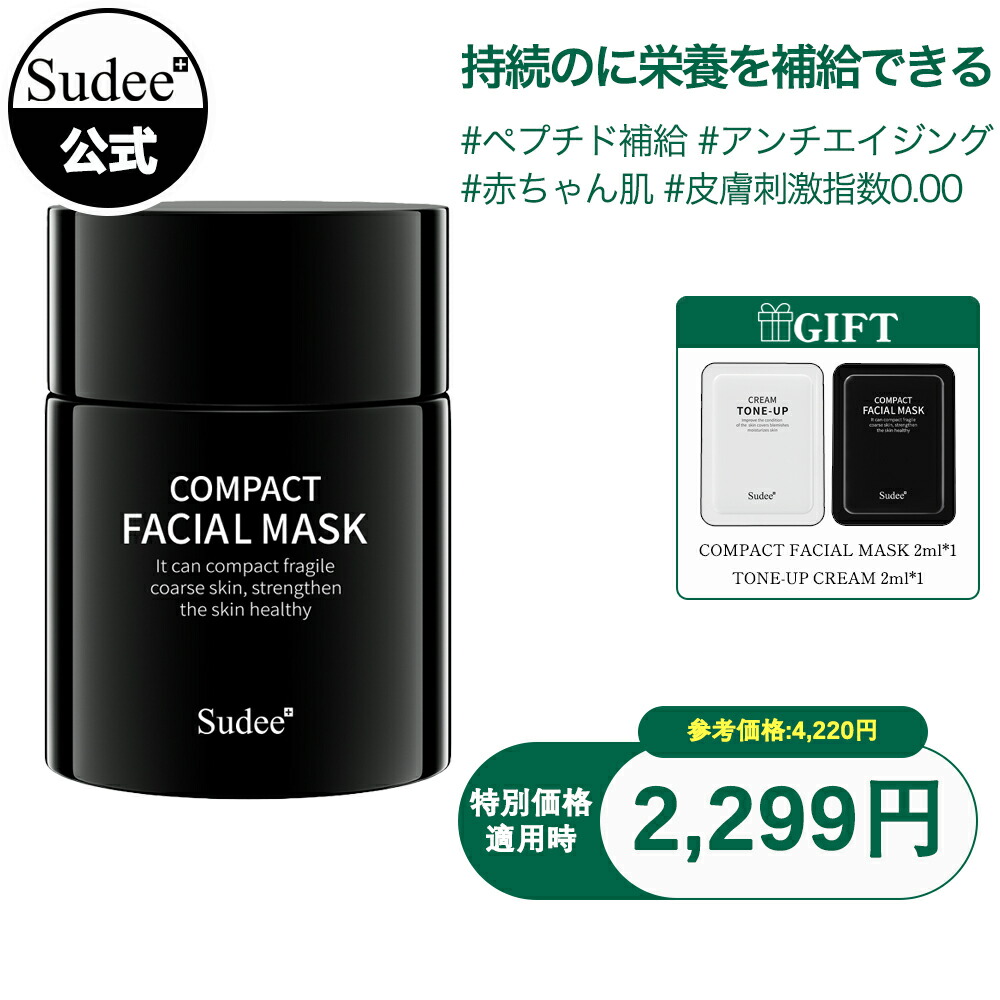【楽天市場】送料無料 【Sudee公式販売】 引き締めリバイタライジングパック 52ml /鎮静/韓国コスメ/保湿/弾力ケア/敏感肌/低刺激/マスクパック/顔パック/洗い流すパック/クリーム ...