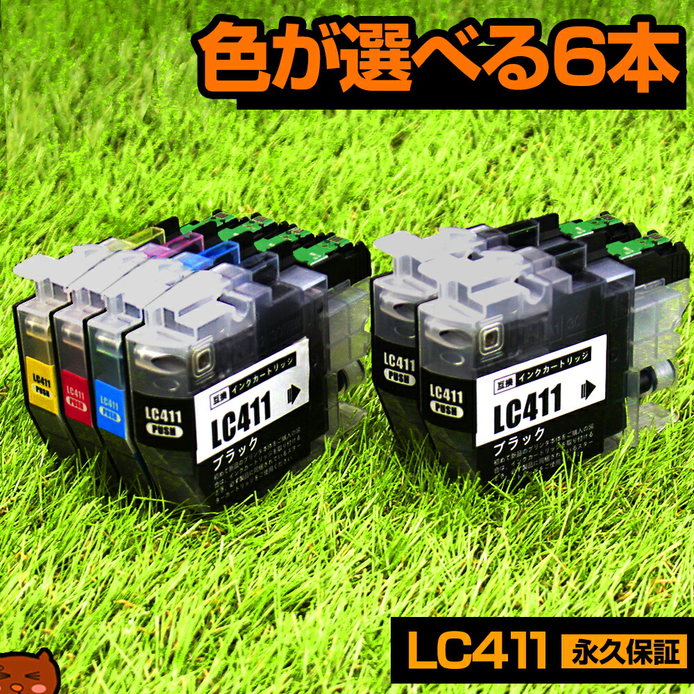 【楽天市場】LC411-4PK 色が選べる6個セット LC411 互換 インク ブラザー互換 brother互換 4色セット内容 LC411BK LC411C LC411M LC411Y 対応 ...