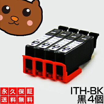 【楽天市場】ith-bk ith 黒 4個セット 互換インク エプソン用 イチョウ インク ith プリンターインク ith-6cl インクカートリッジ イチョウ ブラック【永久保証/あす楽 ...