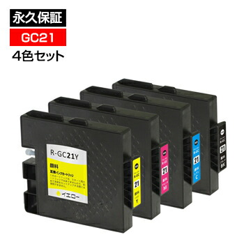 【楽天市場】GC21 互換インク 4色セット【永久保証】GC21K GC21KV GC21C GC21CV GC21M GC21MV ...