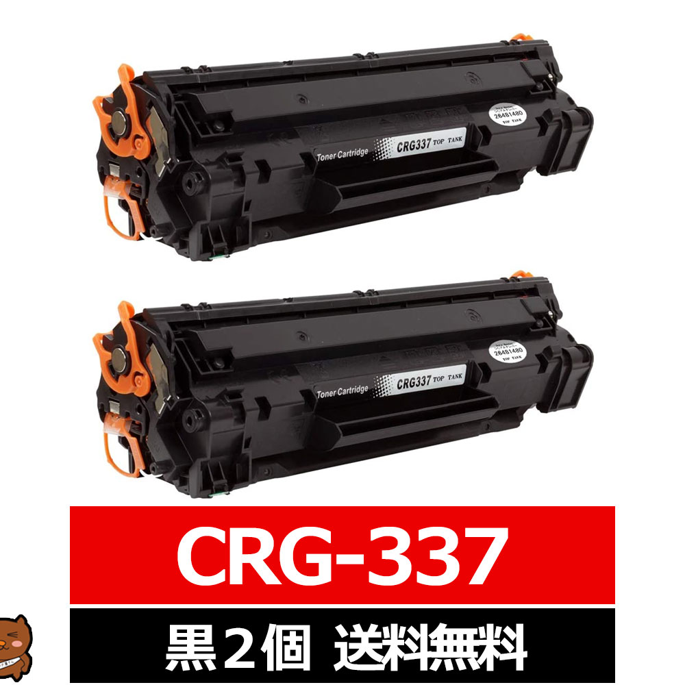 【楽天市場】キヤノン用 canon用 CRG-337 ×2セット ブラック互換トナーカートリッジ セット内容：CRG-337 機種 ...