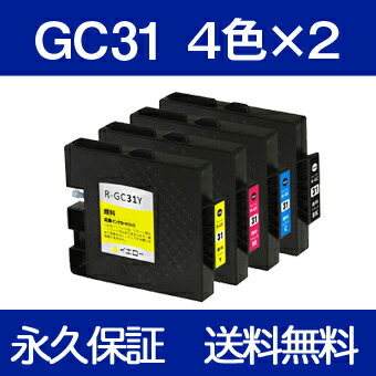 【楽天市場】GC31 4色×2セット 【永久保証】 GC31K GC31C GC31M GC31Y 【ICチップ付】 残量表示OK イプシオ IPSiO GXe7700 GXe5500 ...