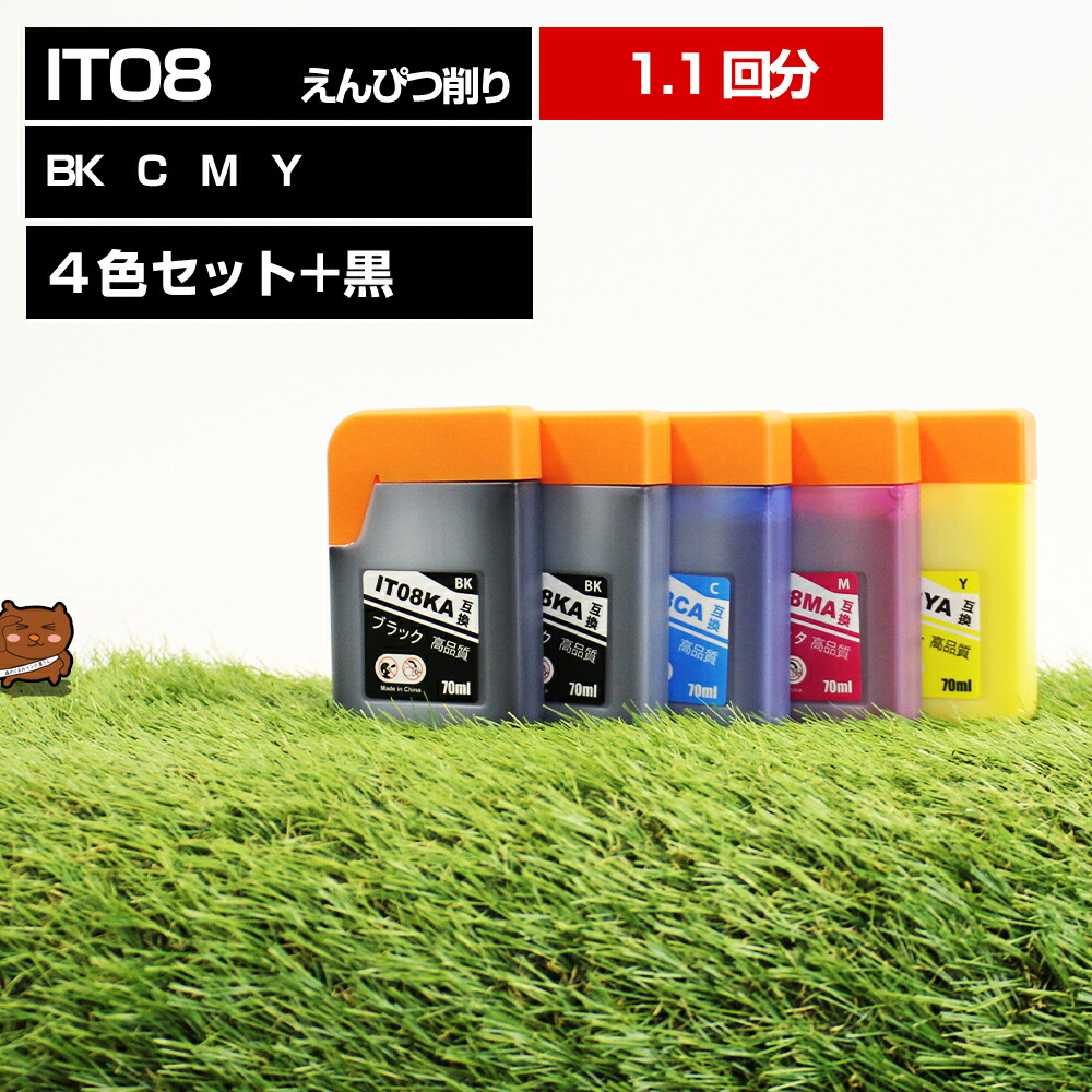 【楽天市場】IT08KA IT08CA IT08MA IT08YA えんぴつ削り 4色セット+黒 【互換インクボトル】エコタンク用 【対応 ...
