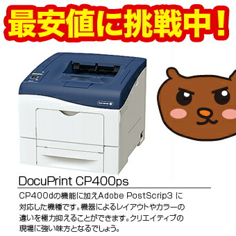 【楽天市場】DocuPrint CP400 d CP400 ps CP400d CP400ps XEROX ゼロックス 富士ゼロックス 高速 印刷 プリント 送料無料 送料込み カラーレーザー ...