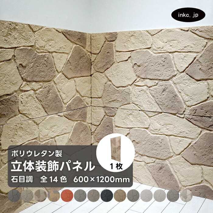 【楽天市場】ウォールパネル 石目調 茶色 ブラウン 立体 PU ポリウレタン 軽量 おしゃれ 内装 外壁 装飾 デコレーション DIY ...