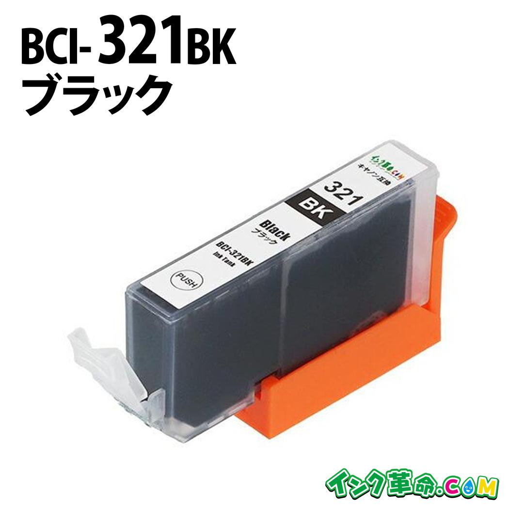 【楽天市場】BCI-321BK (ブラック) BCI-321 キヤノン Canon用 互換 インクカートリッジ【インク革命】：インク・トナー ...