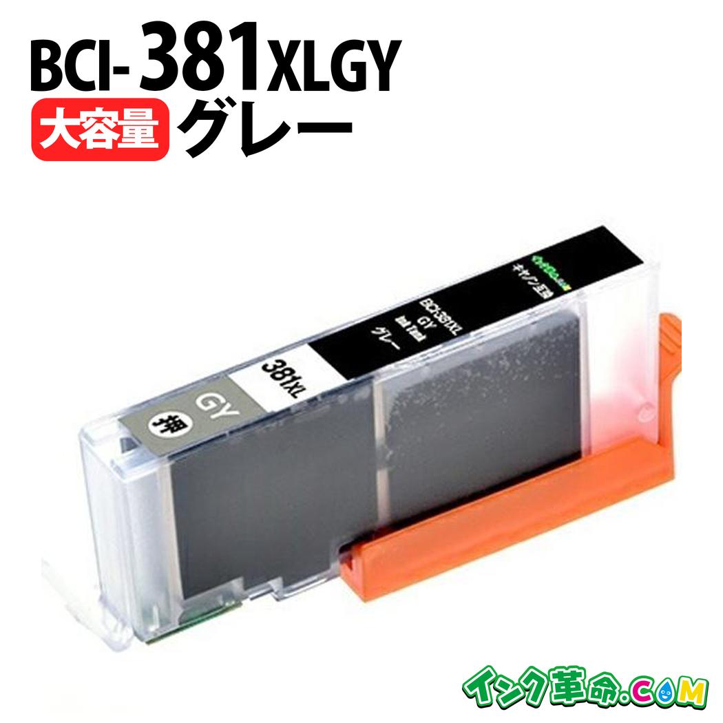【楽天市場】キャノン BCI-381XLGY (グレー大容量) BCI-381 キヤノン Canon 互換インクカートリッジ / ICチップ付 ピクサス PIXUS-TS8130/PIXUS ...