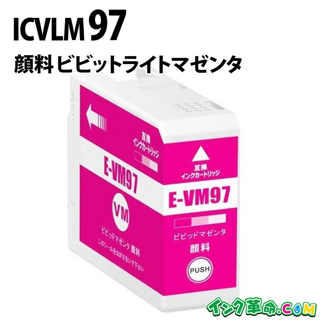 【楽天市場】ICVLM97 IC97 顔料 ビビットライトマゼンタ 大判 インクカートリッジ エプソン EPSON 用 【インク革命】：インク・トナー専門店 インク革命