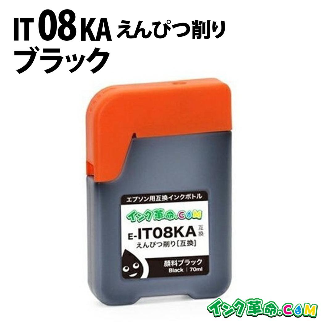 【楽天市場】IT08KA (顔料ブラック) エプソン EPSON用 互換 インクボトル PX-M6711FT PX-M6712FT PX ...