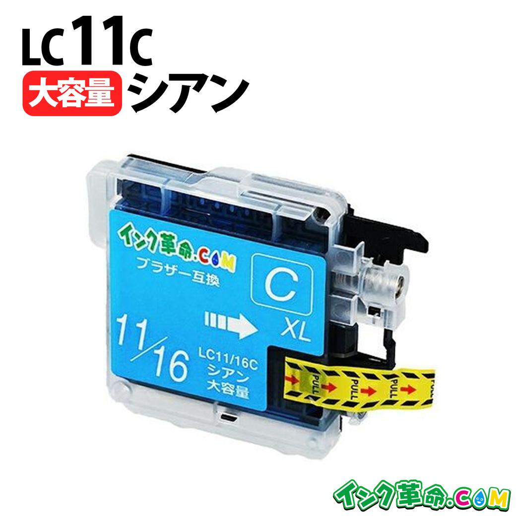 【楽天市場】LC11XLC (シアン 大容量) LC11 ブラザー用 brother 互換インク プリンターインクカートリッジ【インク革命 ...