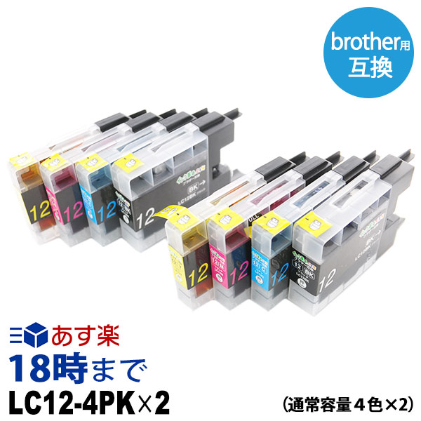 【楽天市場】LC12 4色セット×2個セット 通常容量 インク ブラザー用 (brohter用) 互換インク【インク革命】：インク・トナー専門 ...